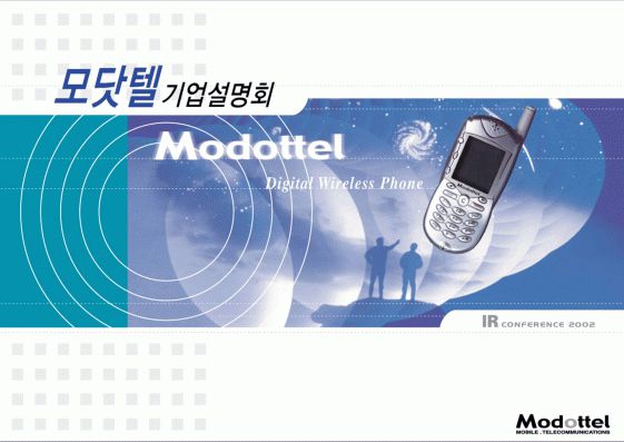 방송장비 및 정보통신기기 생산 기업의 사업 계획서 실제