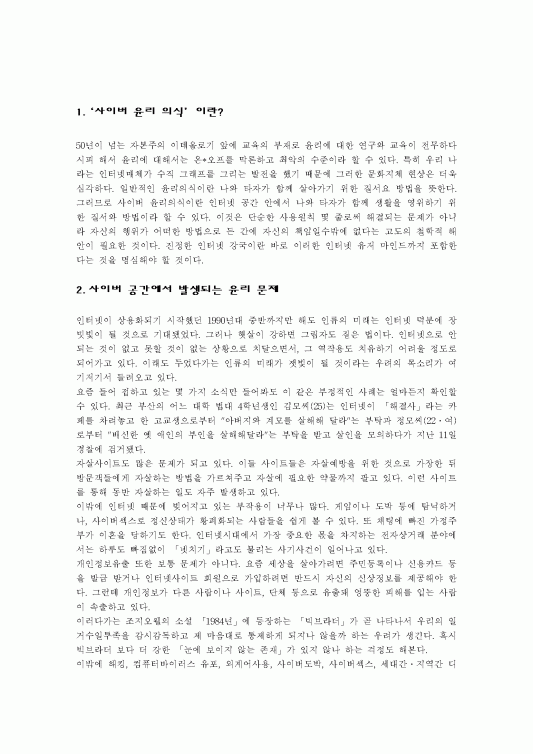 사이버 윤리의식