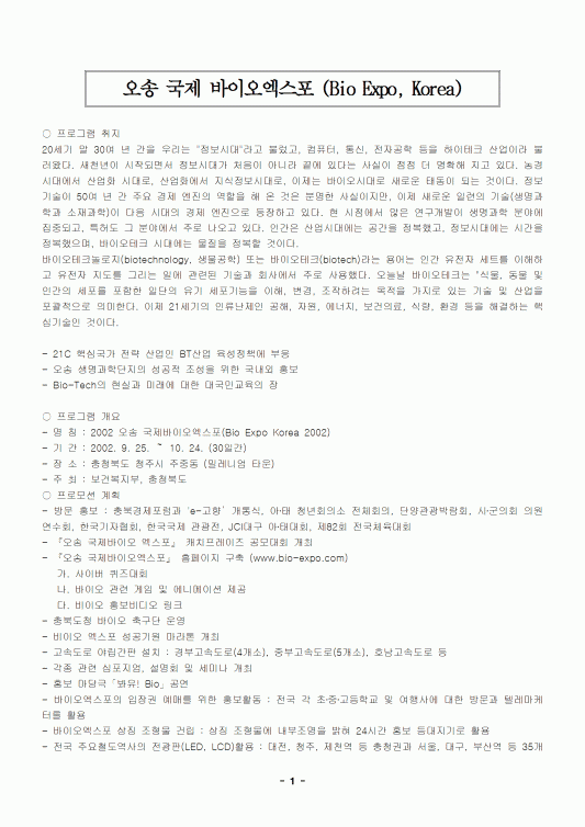 [사회과학] 스폰서제안서