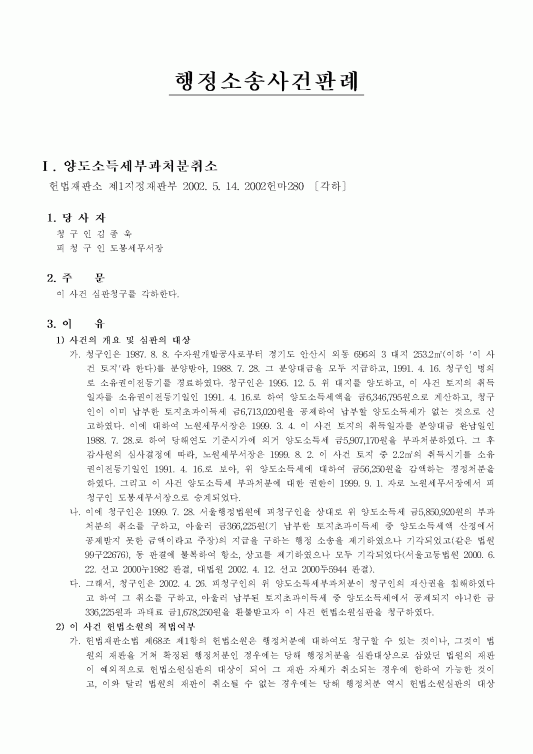 행정소송사건판례