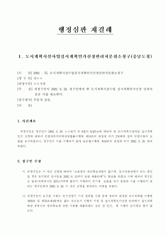행정심판재결례