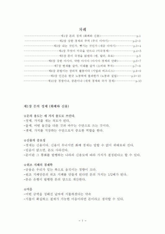경제가 그런거 였나라는 책의 요약 정리