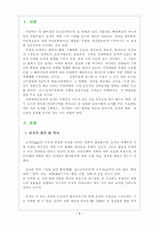 요가와 요가수련
