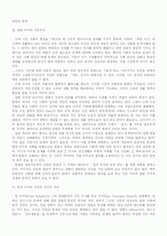 권력의 한계 레포트 자료