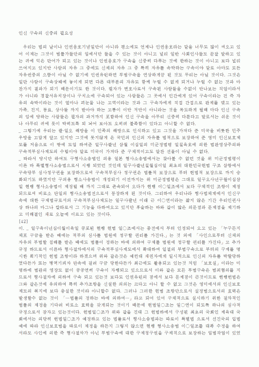 인신 구속의 신중의 필요성