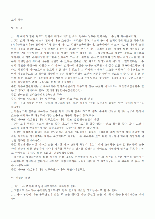 소의 취하 레포트 자료