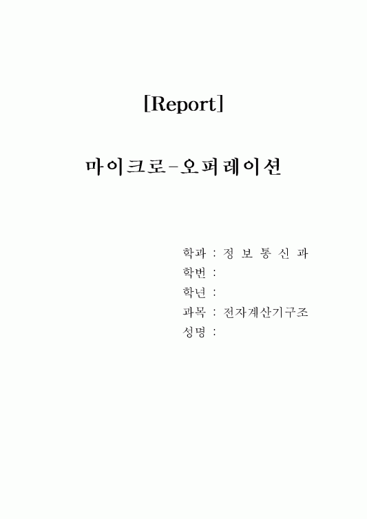 마이크로오퍼레이션