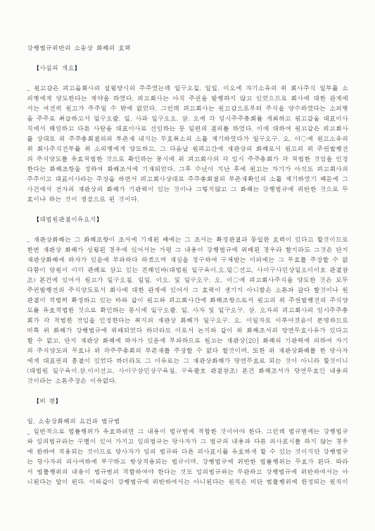 [사회과학] 강행법규위반의 소송상 화해의 효력