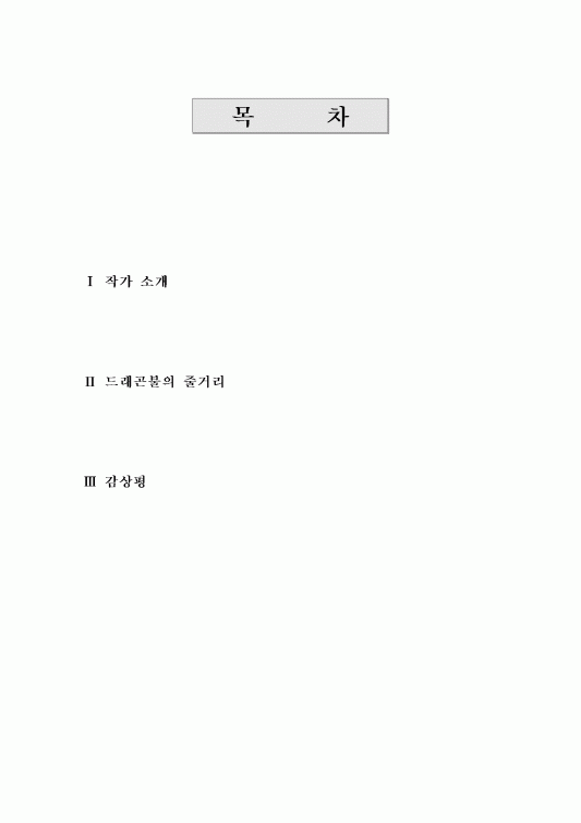 만화 드래곤볼의 줄거리와 감상평