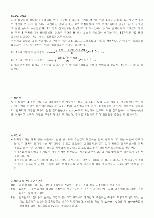 전파 전파 레포트 자료
