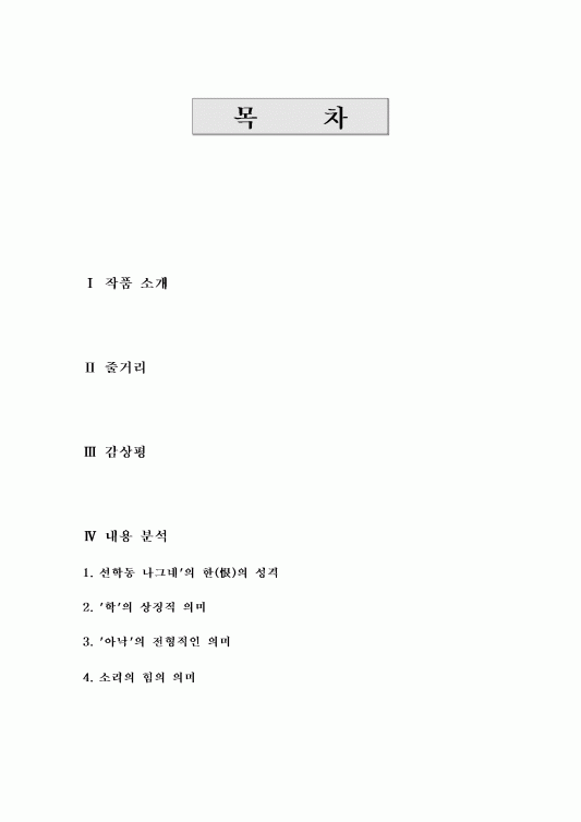 소설 선학동 나그네에 대한 줄거리와 감상평