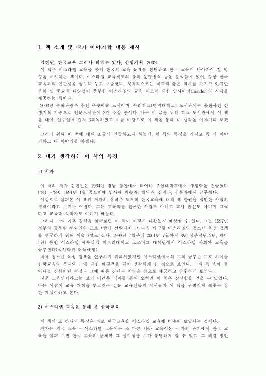 한국교육 그러나 희망은 있다