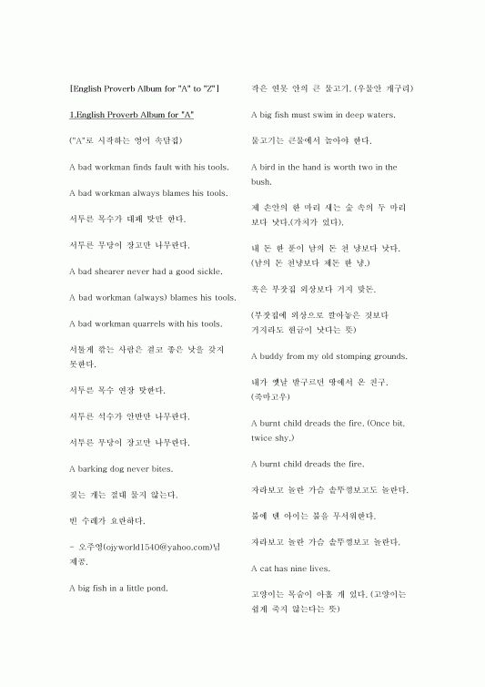 영어속담 레포트 자료
