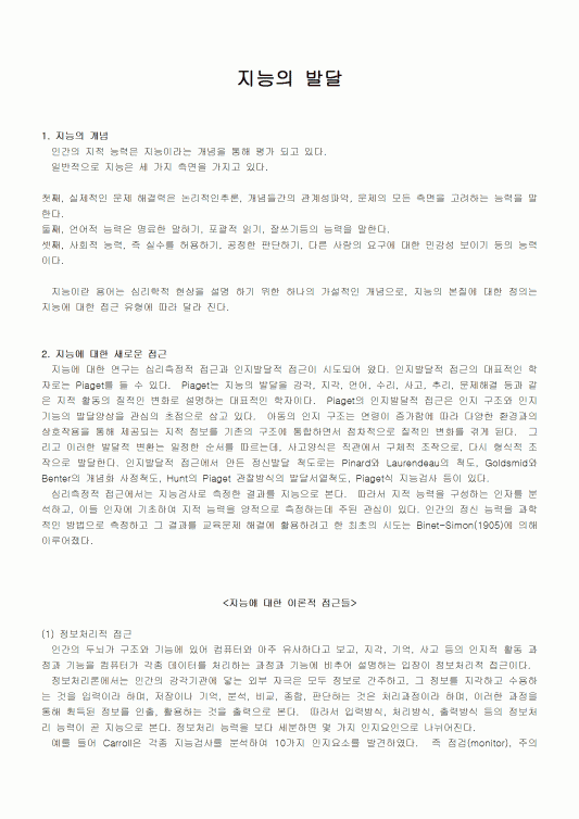 유아의 지능발달