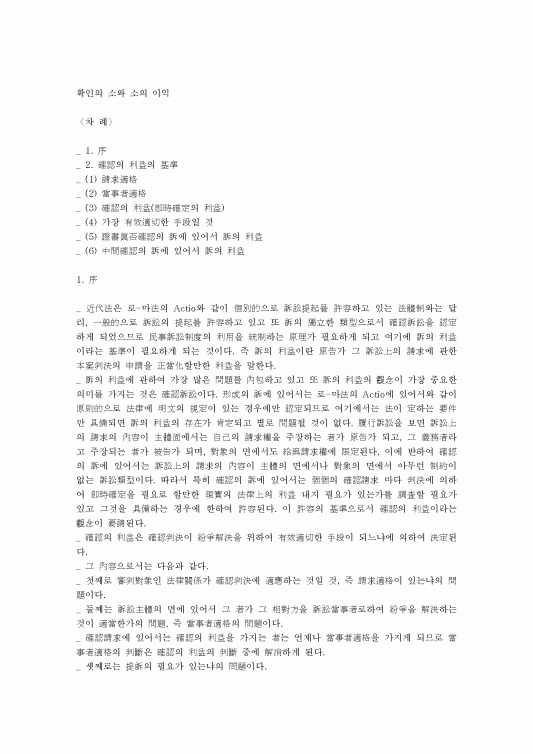 확인의 소와 소의 이익