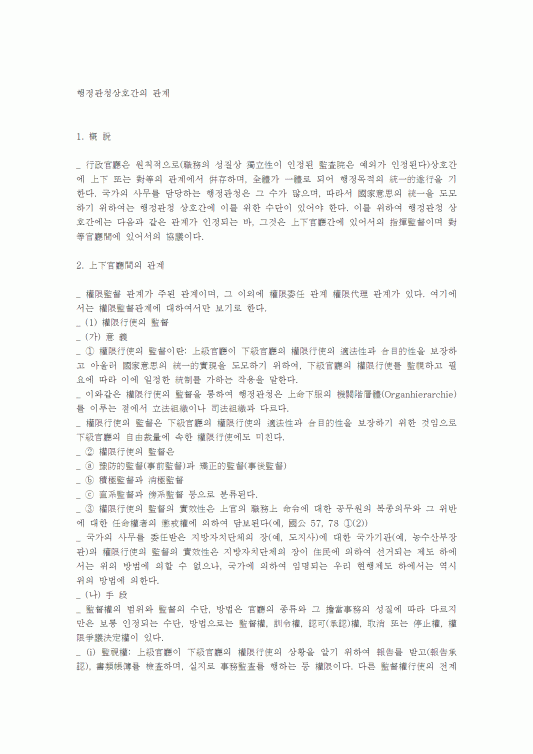 행정관청상호간의 관계