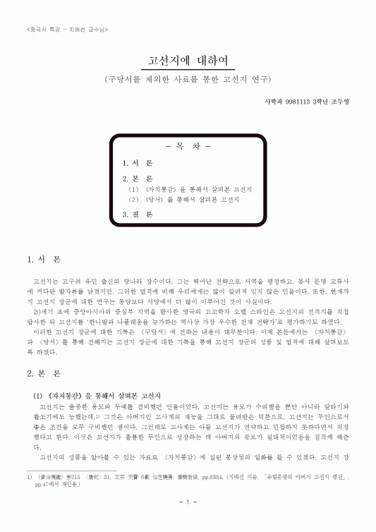 고선지에 대하여