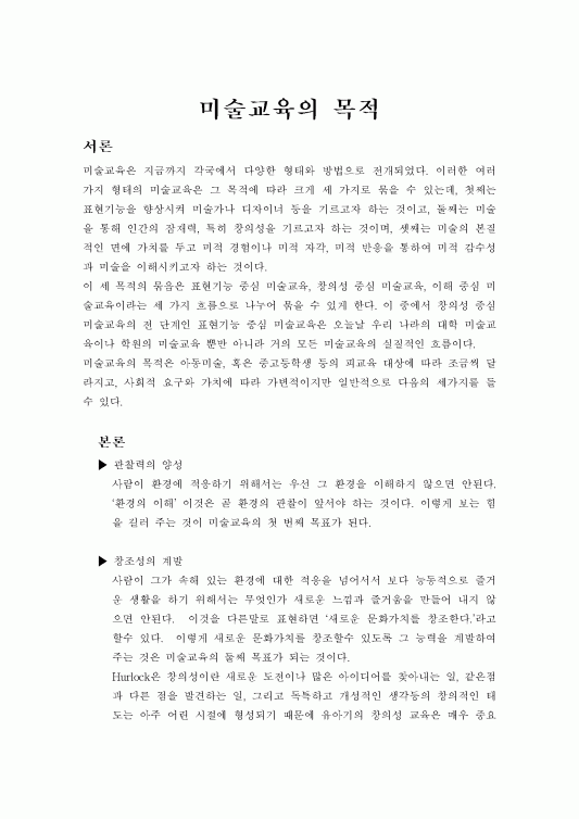 미술교육의 목적