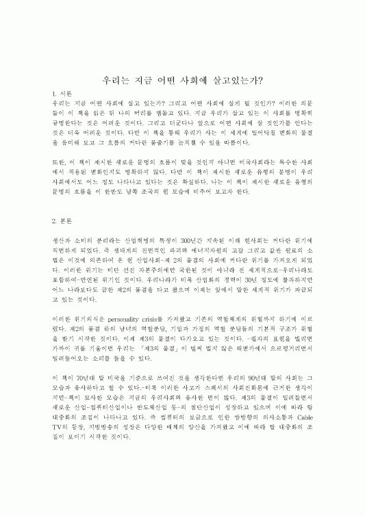 [인문과학] 난장이가 쏘아 올린 작은공