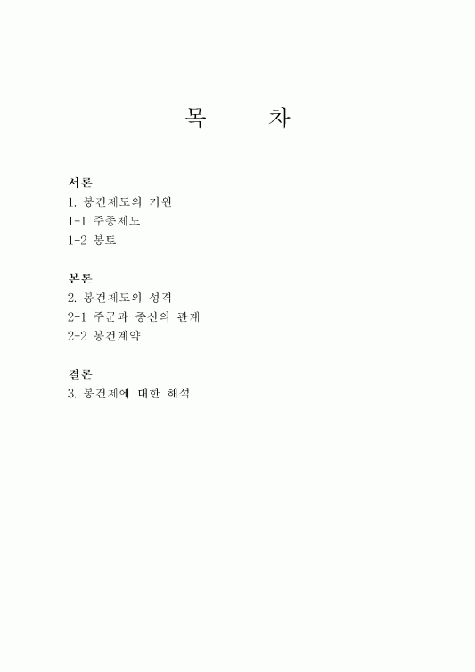 중세유럽의 봉건제도