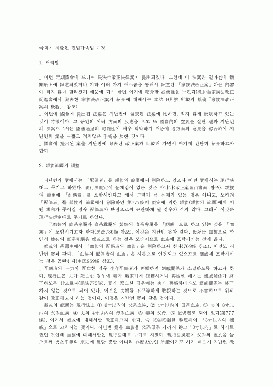 국회에 제출된 민법가족법 개정