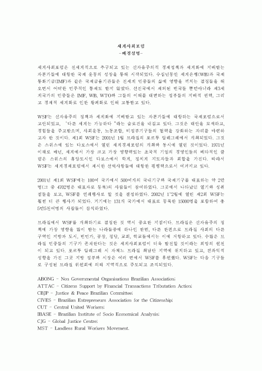 세계사회포럼(WSF)