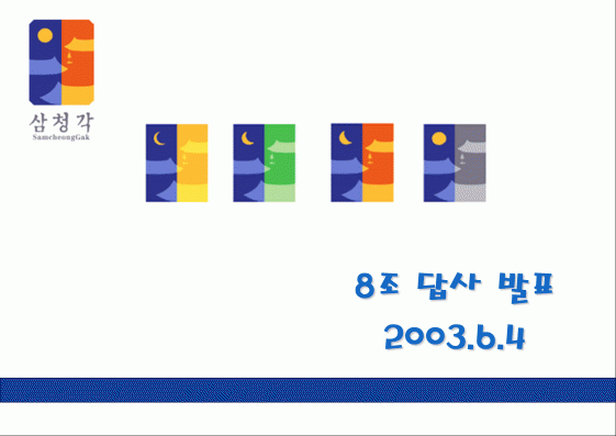 관광과 문화행동-답사 및 기행 보고서의 작성방법 및 요령 그리고 실제 사례