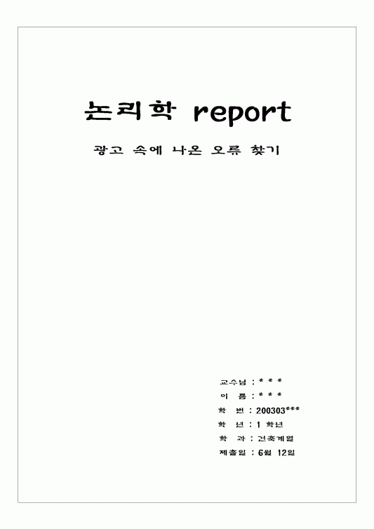 광고 속에 나온 오류 찾기