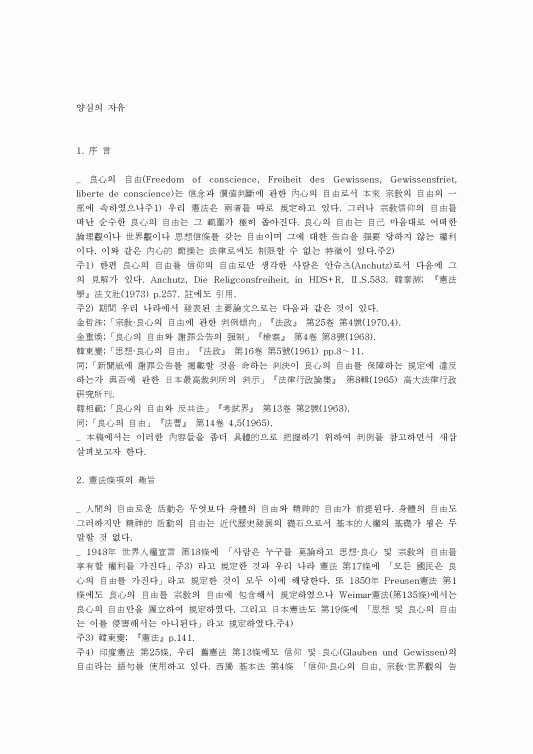 양심의 자유 레포트 자료