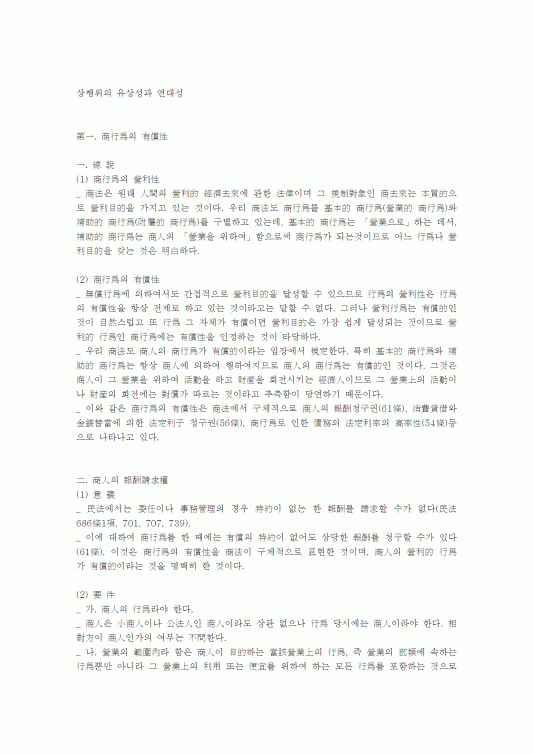 상행위의 유상성과 연대성