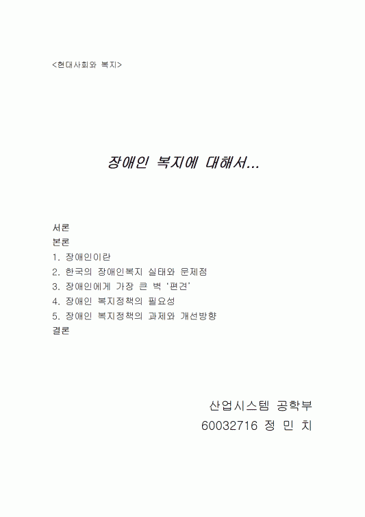 장애인 복지문제 완벽정리