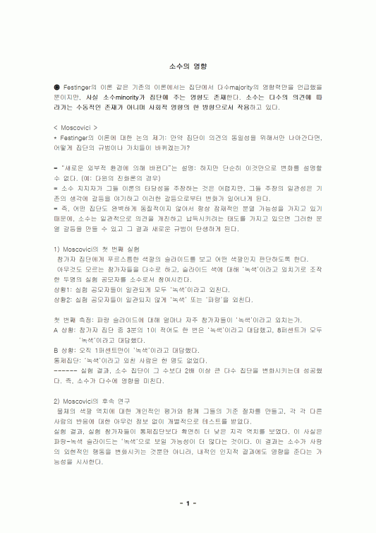 소수의 영향 레포트 자료