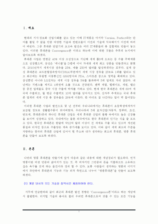 휴대폰의 미래와 명품 휴대폰
