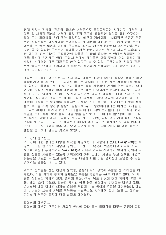리더십에 대해서..