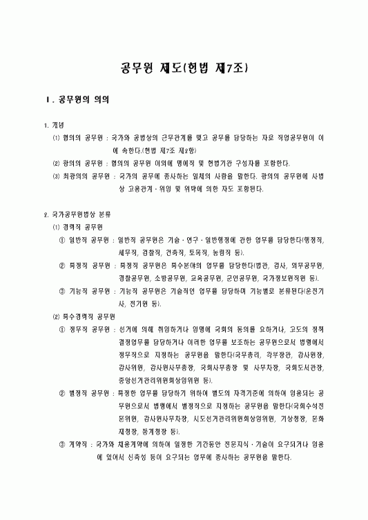 공무원제도 레포트 자료