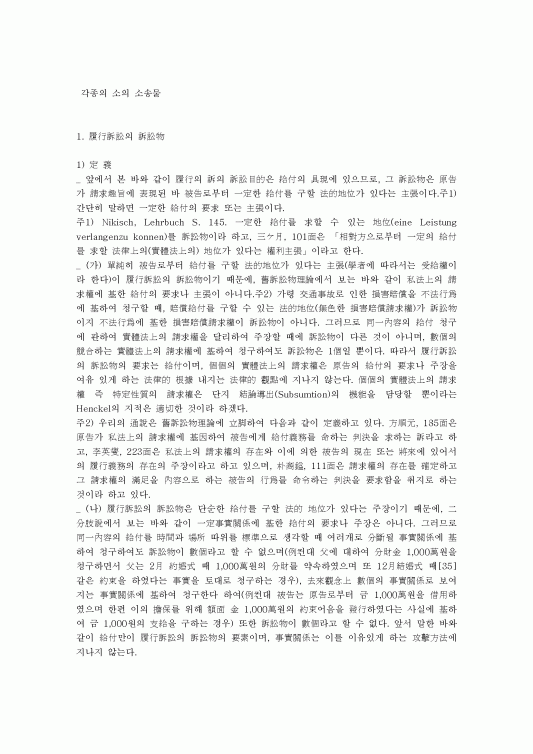 각종의 소의 소송물