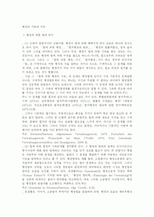 행정의 기속과 자유