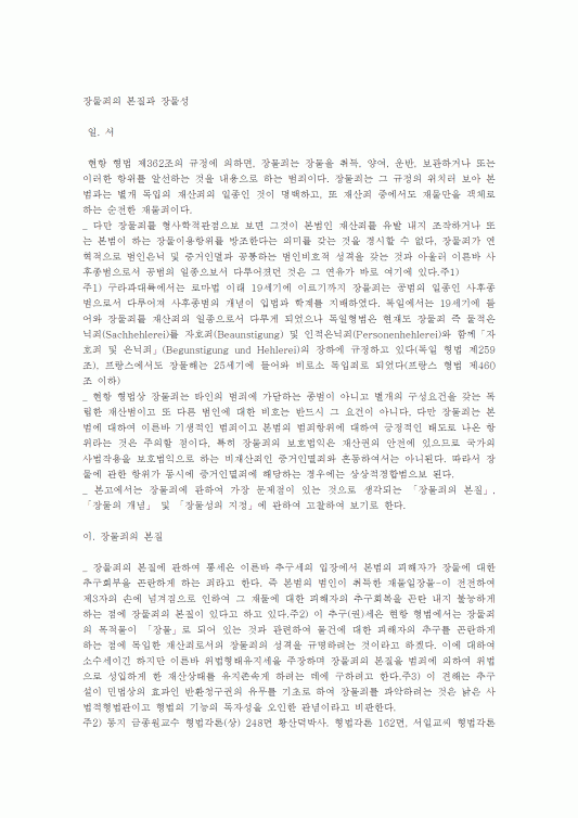 장물죄의 본질과 장물성
