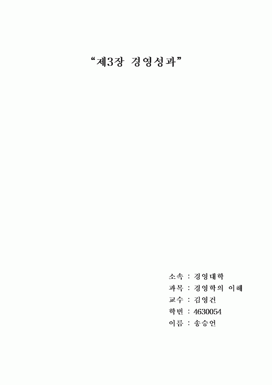 경영성과 레포트 자료