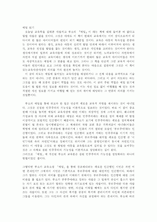 에밀 독서감상문