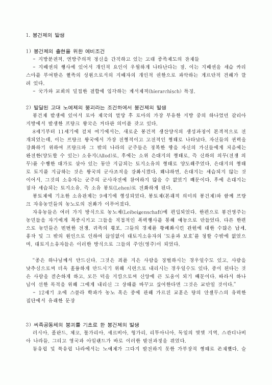 봉건제의 발생에서 붕괴에 이르기 까지