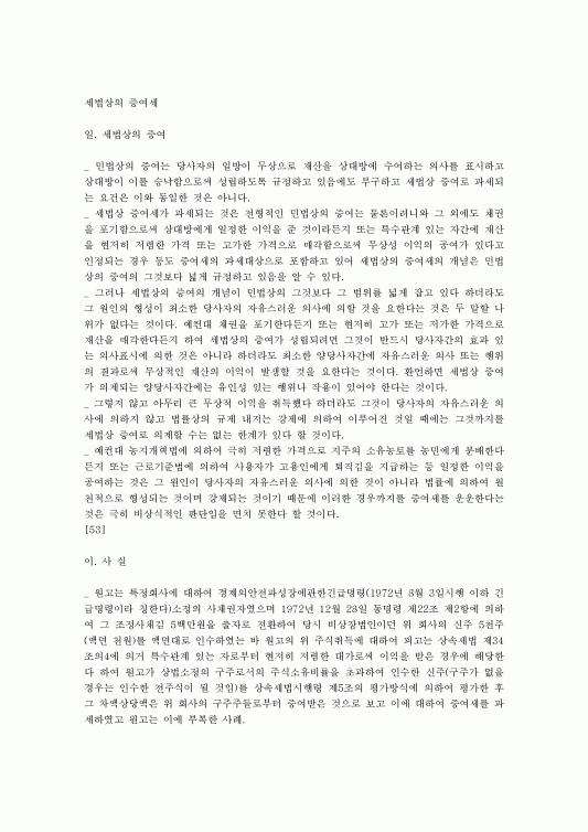 세법상의 증여세