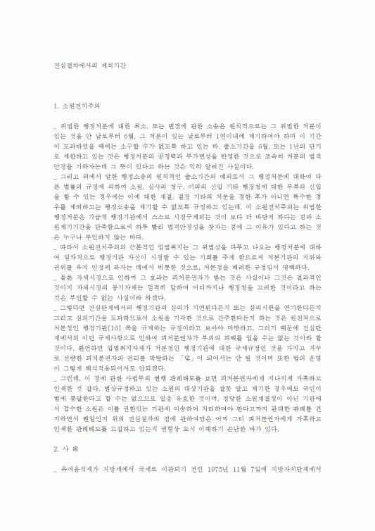 전심절차에서의 제척기간
