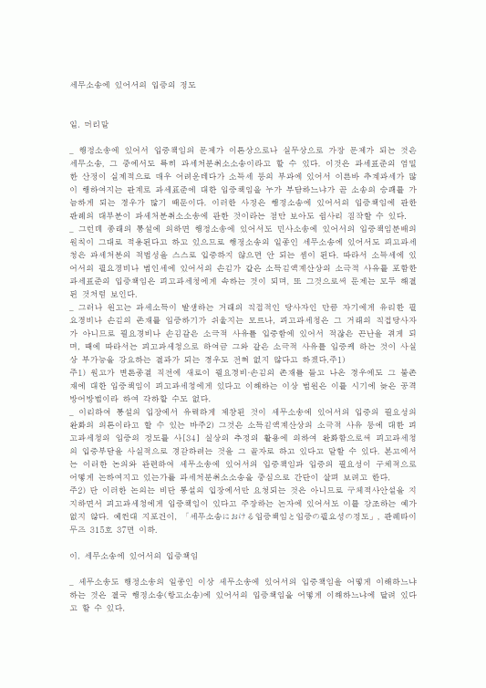 세무소송에 있어서의 입증의 정도