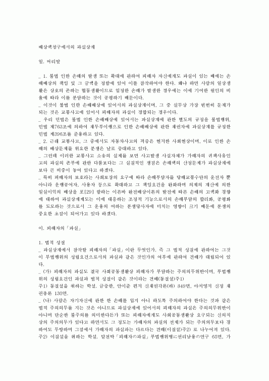 배상액청구에서의 과실상계