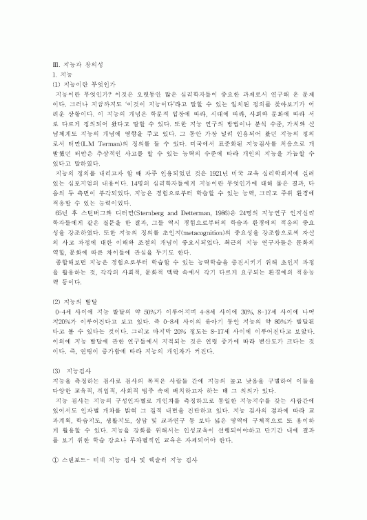 아동의 지능과 지능발달 및 검사 조사