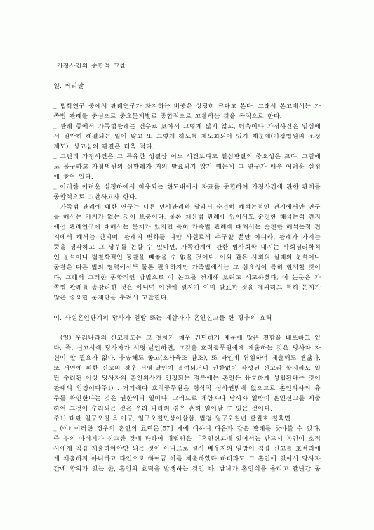 가정사건의 종합적 고찰