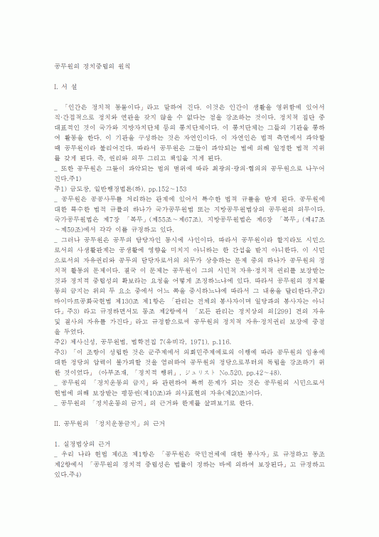 공무원의 정치중립의 원칙