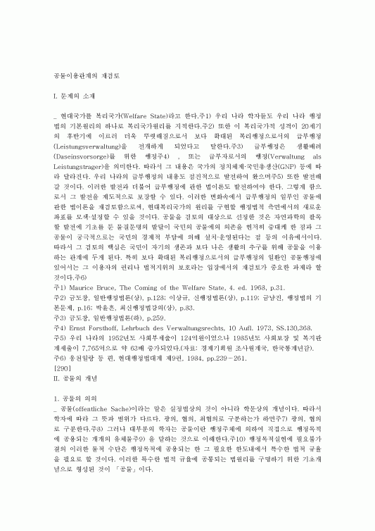 공물이용관계의 재검토