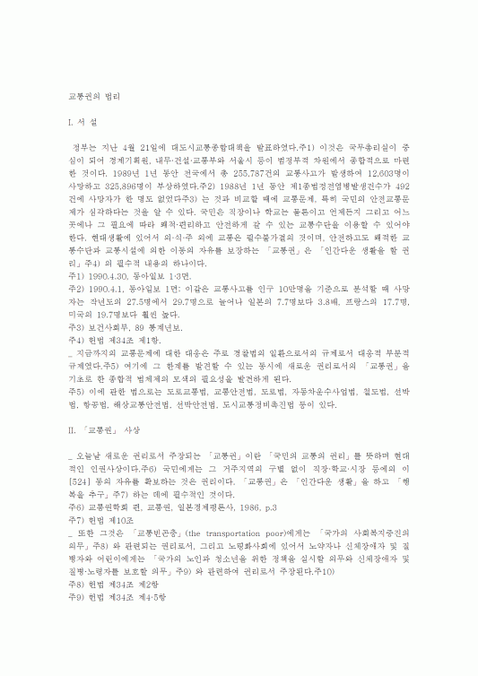 교통권의 법리